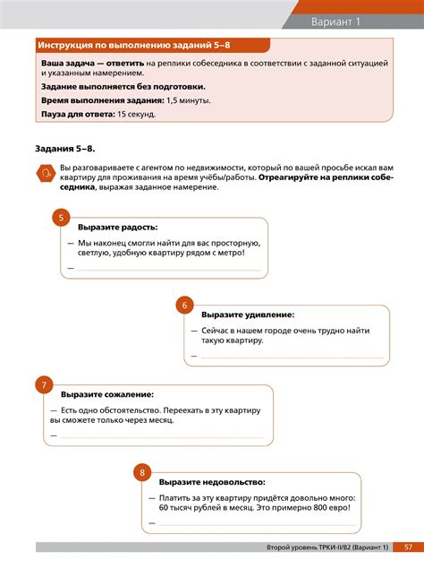 Тесты по русскому языку ТРКИ B2