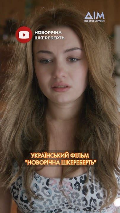 🎄Різдвяний серіал Новорічна шкереберть Всі серії вже на нашому каналі серіал кіно комедія