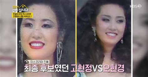 같이삽시다 오현경 미코 라이벌 고현정 고급우아했지만 내가 더 예뻐 Oh쎈 리뷰