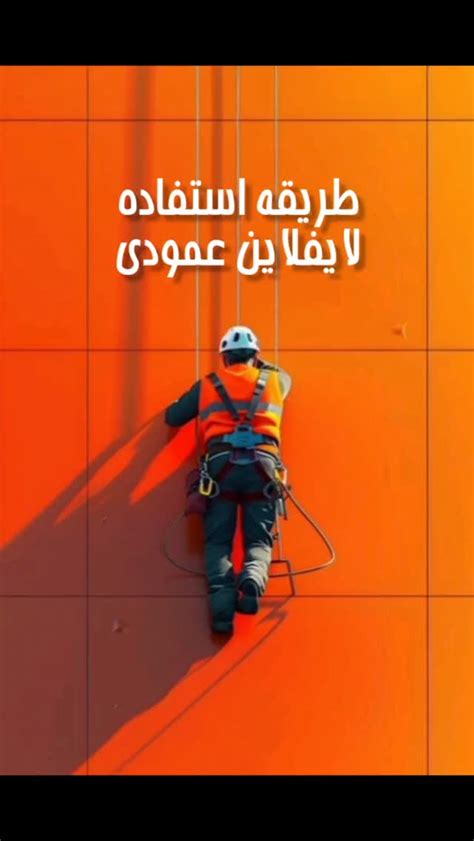 ‎آکادمی آموزشی ایمنی و بهداشت Hse دانش‎ ‎⛓️ لایفلاین ⛓️‍💥 🔗 قطعا