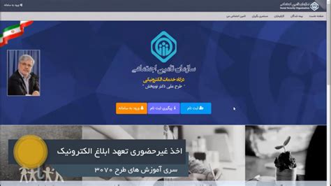 درخواست استفاده از خدمات غیرحضوری تعهد ابلاغ الکترونیک