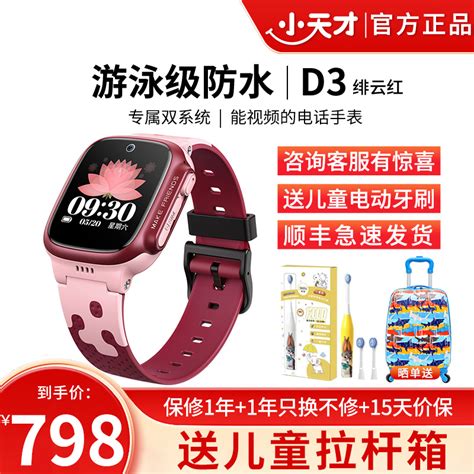 小天才电话手表d3绯云红 长续航全网通儿童手表gps定位智能学生儿童移动联通电信4g视频拍照防水手表手机男女孩参数配置 规格 性能 功能 苏宁易购