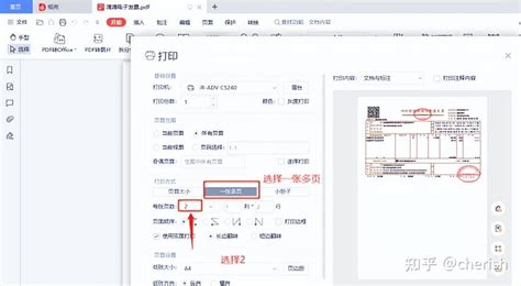 如何将电子发票打印在a4的上半页？ 知乎