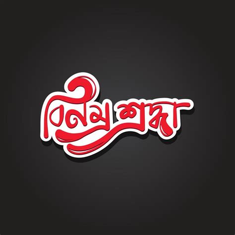 Bangla Typography Respectful Quote For National Mourning Day Bangladesh Bangla Typography