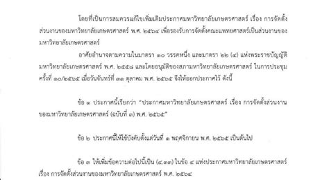 มหาวิทยาลัยเกษตรศาสตร์ ประกาศจัดตั้ง คณะแพทยศาสตร์ มหาวิทยาลัยเกษตรศาสตร์