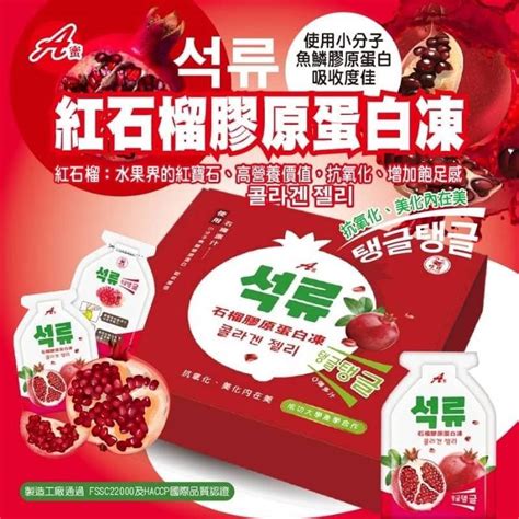 W720收單 4683 韓國超夯🇰🇷 紅石榴膠原蛋白凍500公克 Min Min童裝女裝x精品配件
