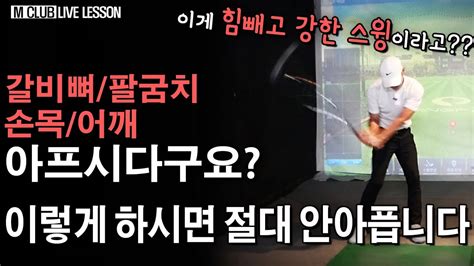 힘빼고 헤드무게느끼는 강한스윙 연습방법을 알려드립니다 Youtube