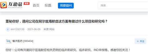博济医药：有开展阿尔兹海默症相关药物的临床研究、ind申报等