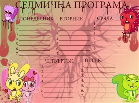 Блогът на Kleopatra Ученическа Седмична Програма за принтиране