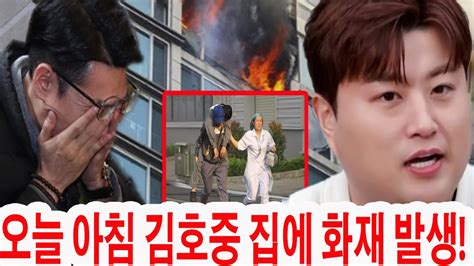 오늘 아침 김호중 집에 화재 발생 김호중 아버지를 업고 10층에서 구조 이웃들 눈물 흘린 감동의 순간 김호중 아버지의 고백 이런 아들은 우리 가족의 복이다