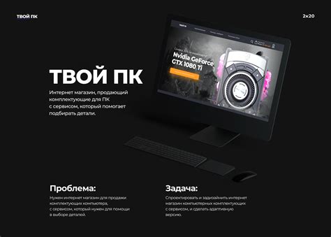 Интернет магазин «ТВОЙ ПК» on Behance