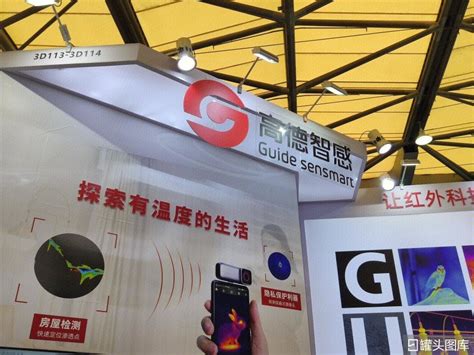 高德智感 Guide Sensmart 红外 罐头图库