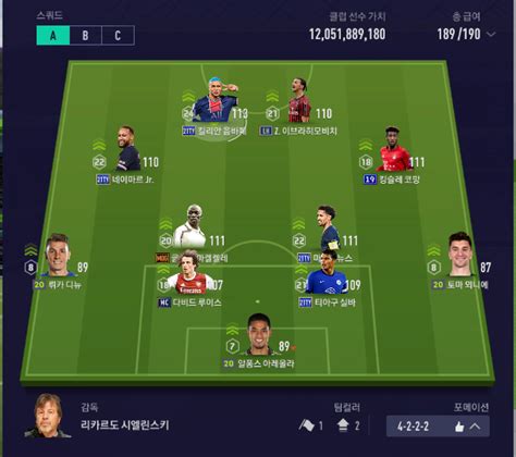 120억 파리 생제르망 스쿼드 완성 Ea Fc 온라인 에펨코리아