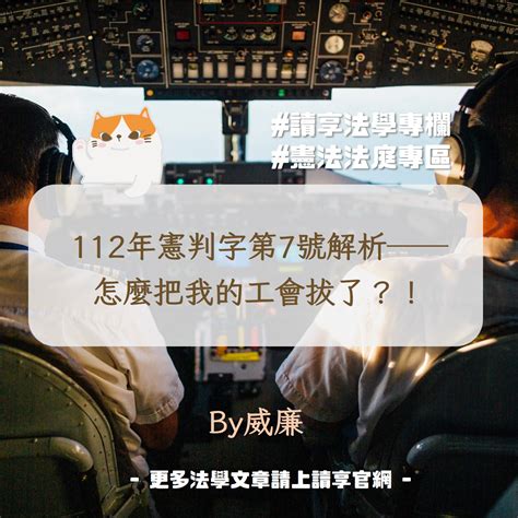 讀享數位文化 我不相信原本的工會，另組一個不行嗎？ 這次的憲法判決看似冷門和複雜，但其實一點都不困難。