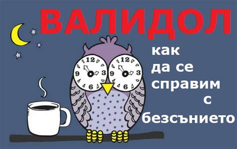 За какво помага Валидол Седатиф Нитроглицерин Валериан кога Демир
