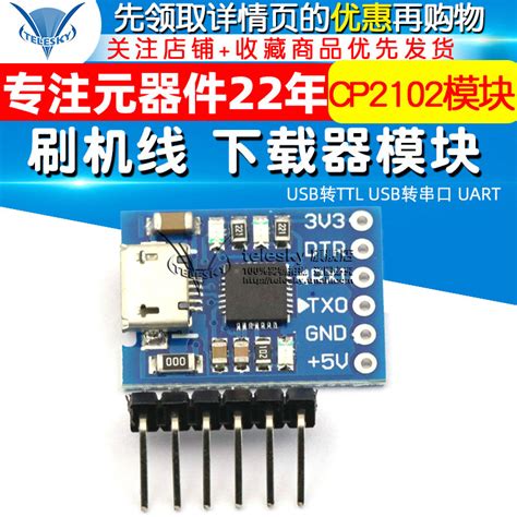 Cp2102模块 Usb转ttl Usb转串口 Uart刷机线下载器模块虎窝淘
