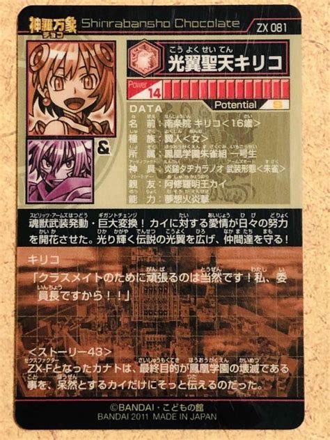Yahooオークション 神羅万象 Zx081 光翼聖天キリコ S 【開封済】