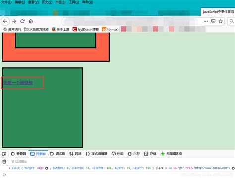 Javascript中的事件对象和事件冒泡阻止冒泡中的 参数e代表什么 Csdn博客