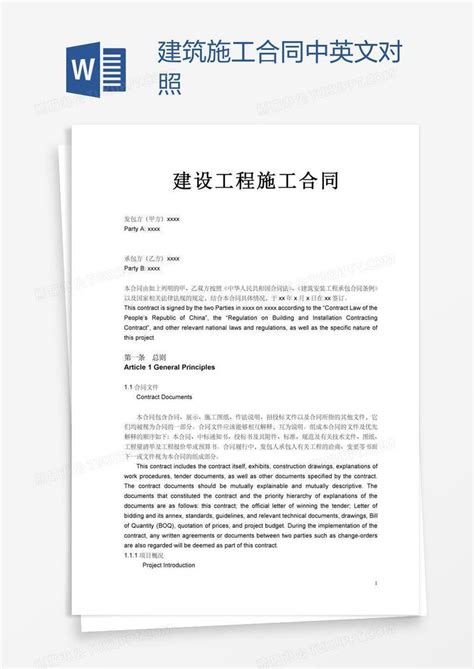 建筑施工合同中英文对照模板下载建筑施工图客巴巴