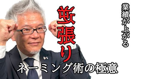 会社の業績は社長のコミュニケーション力次第。言葉の力を劇的に上げるテクニック Youtube