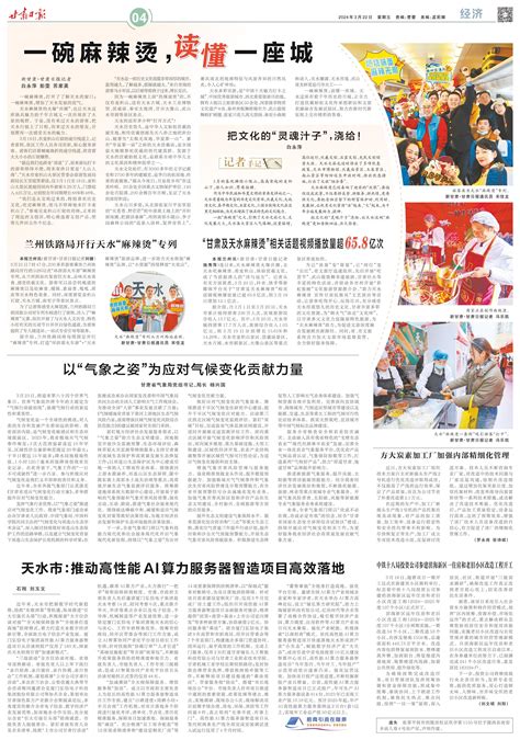 甘肃省气象局杨兴国在甘肃日报发表署名文章《以“气象之姿”为应对气候变化贡献力量》