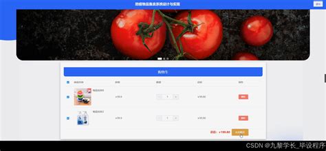 java vue计算机毕设防疫物品售卖系统设计与实现【开题 程序 论文 源码】 csdn博客