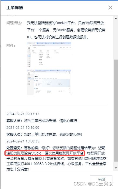 Onenet的初步使用（一） Csdn博客