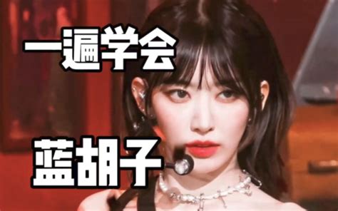 Le Sserafim非主打音译《夏娃普赛克蓝胡子夫人eve Psych 哔哩哔哩