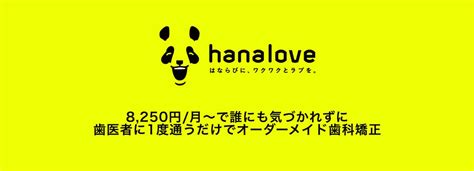 Hanalove（はならぶ）｜note