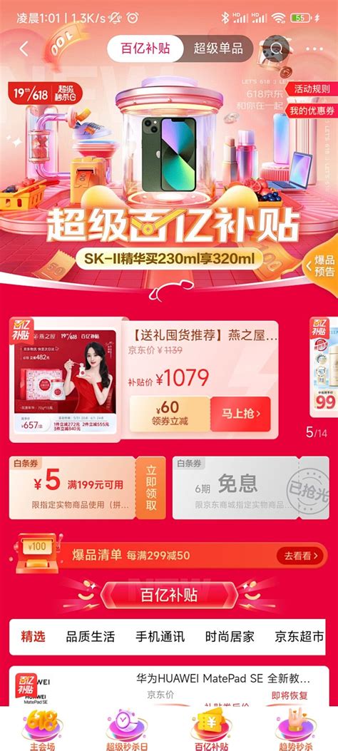 京东618秒百亿补贴动会场