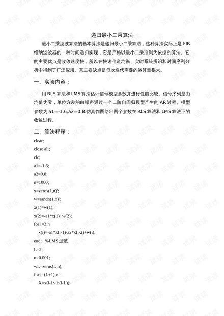递归最小二乘算法matlab程序 递归最小二乘法matlab 递归最小二乘法资源 CSDN下载
