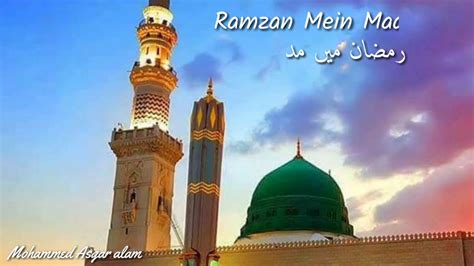 Eik Bar Phir Dikha Do Ramzan Mein Madina Youtube
