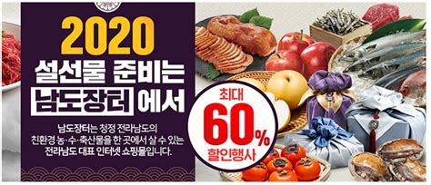 전남도 온라인 쇼핑몰 ‘남도장터서 설 특판 진행 위키트리