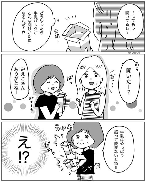 【お義母さん！こぼれてます！！】義母が“全開の牛乳パック”をシェイク！？義母の“強いこだわり”に嫁驚愕 愛カツ