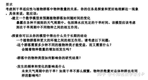 2023美赛a题翻译及思路 受干旱破坏的植物群落 知乎