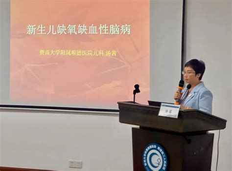 我院影像科顺利举办广东省继续医学教育项目基层医院新生儿危重疾病影像诊断学习班学术会议 暨南大学附属顺德医院佛山市顺德区第二人民医院
