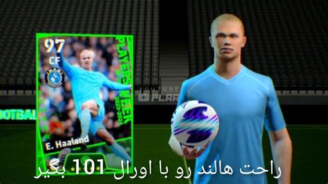 روش گرفتن هالند با اورال 101 Youtube