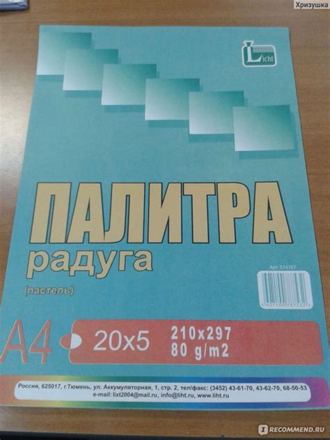 Бумага для ксерокса ПАЛИТРА «Радуга», цвет пастель (арт. 514186 ...