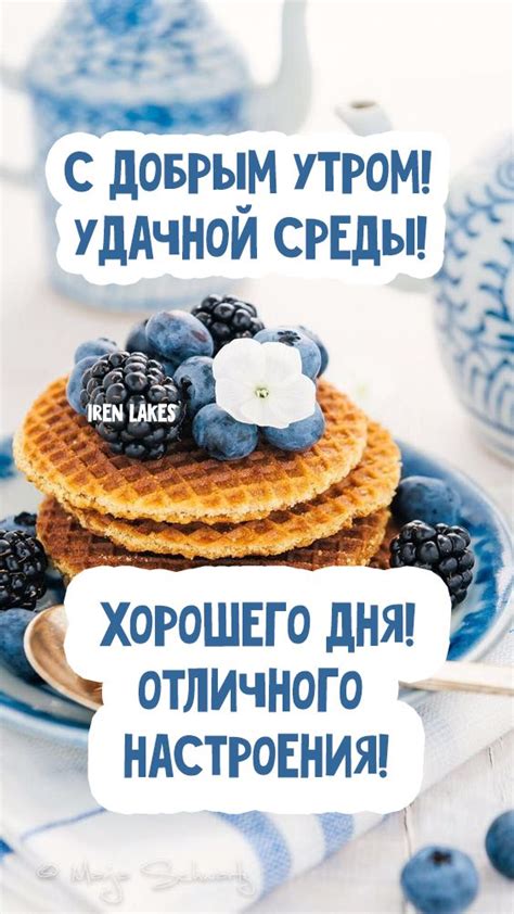 Пин от пользователя Инна Макух на доске доброе утро Доброе утро
