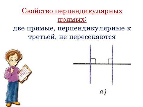 Перпендикулярные прямые - презентация онлайн