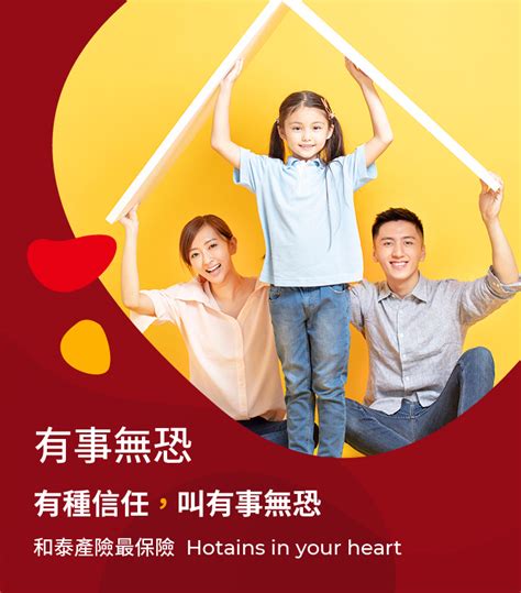 和泰產物保險股份有限公司