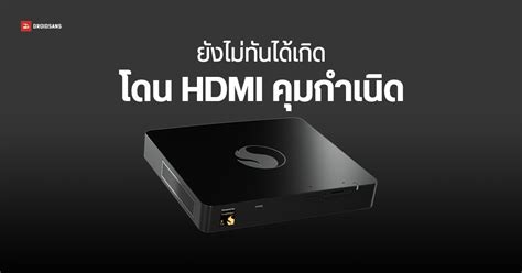 qualcomm หยุดขาย หยุดซัปพอร์ต snapdragon dev kit แล้ว หลังสินค้าไม่