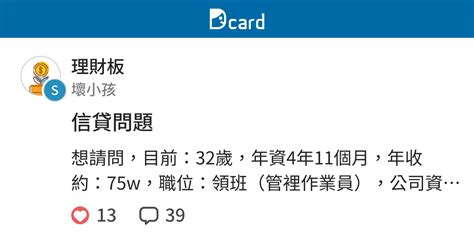 信貸問題 理財板 Dcard