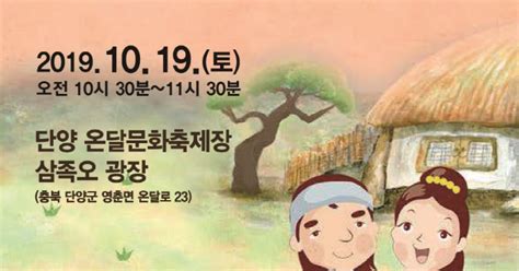단양 온달문화축제 댄스컬 바보온달과 평강공주 공연