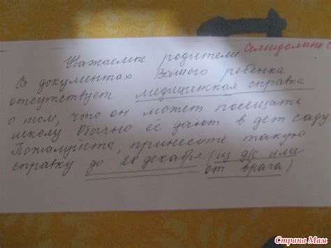 Вот так записка из школы Страна Мам