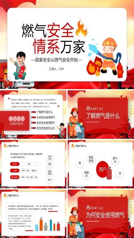 安全培训课件ppt 安全培训课件ppt模板下载 麦克ppt网