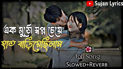 Ek Mutho Shopno Slowed And Reverb Bengali Sad Lofi 🥀 Jeet And Koel
