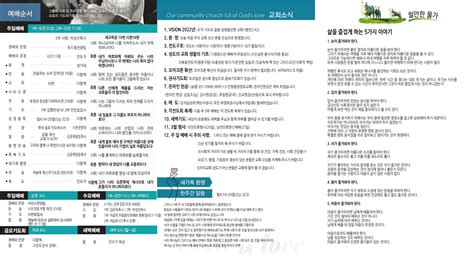 2022년 03월 13일 주일 주보 교회소식 안양중앙장로교회