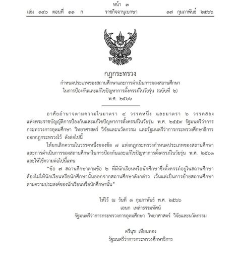 泰国发布新规：学校不得强制在读怀孕学生退学，除非学生自愿转学 泰国头条新闻