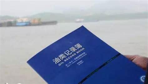 油类记录簿PartI对所有船舶机器处所操作记录指南